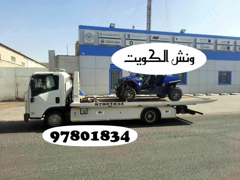 ونش القصور - ونش الكويت سطحة هيدروليك